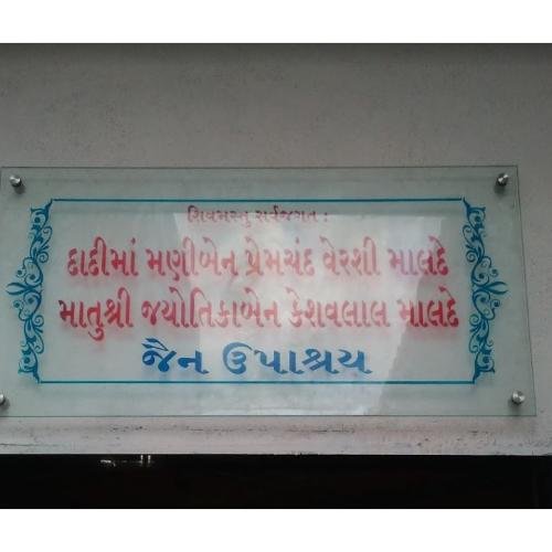 Shri Jain Upashray, SK Chowk, Satyanarayan Park, Gandhigram,Rajkot ...